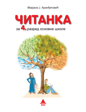 Читанка 4, уџбеник за 4. разред основне школе