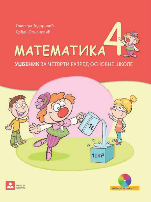 Математика 4, уџбеник за 4. разред основне школе (2012)