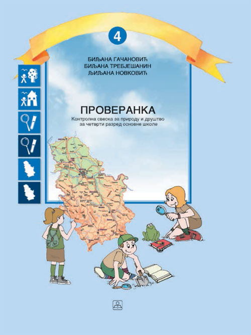 Проверанка 4, контролна свеска уз природу и друштво за 4. разред основне школе