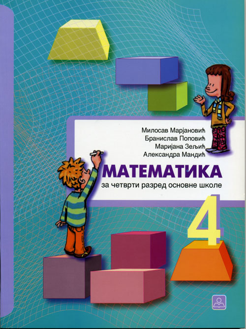 Математика 4, уџбеник за 4. разред основне школе (2008)
