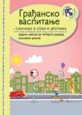 Грађанско васпитање 4, радна свеска за 4. разред основне школе