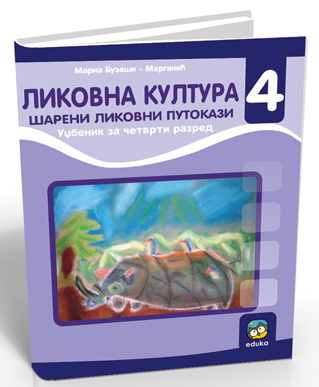 Ликовна култура 4 - Шарени ликовни путокази : уџбеник за 4. разред основне школе