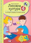 Ликовна култура 4, уџбеник за 4. разред основне школе