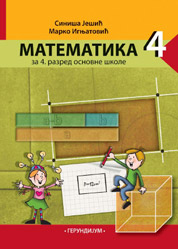 Математика 4, за 4. разред основне школе