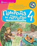 Природа и друштво 4, радна свеска радна свеска за 4. разред основне школе