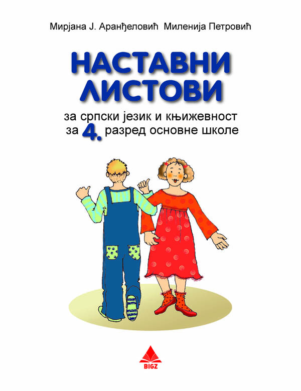 Српски језик 4 наставни листови