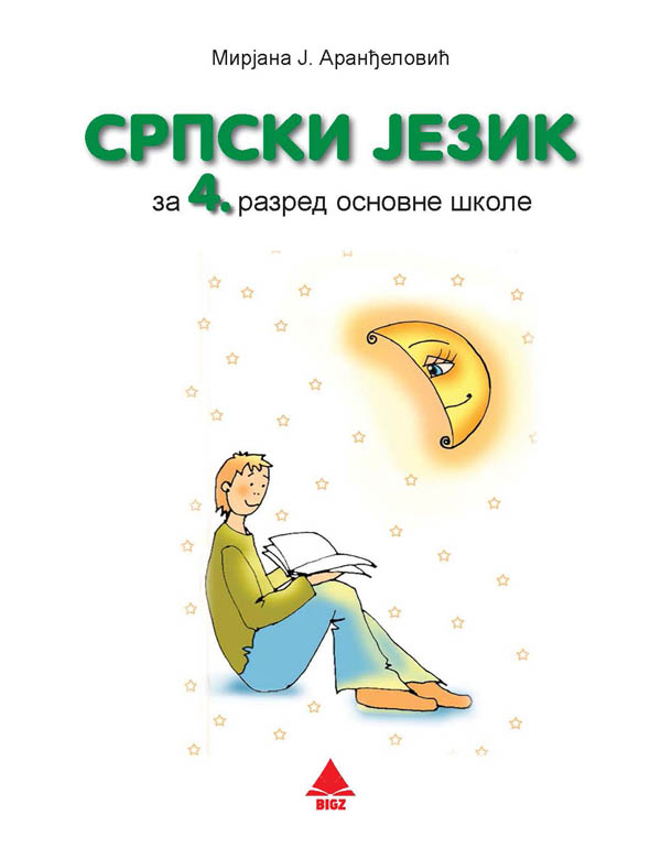 Српски језик 4 уџбеник