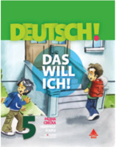 Deutsch! Das will ich!: немачки језик за 5. разред основне школе, радна свеска прва година учења 2018