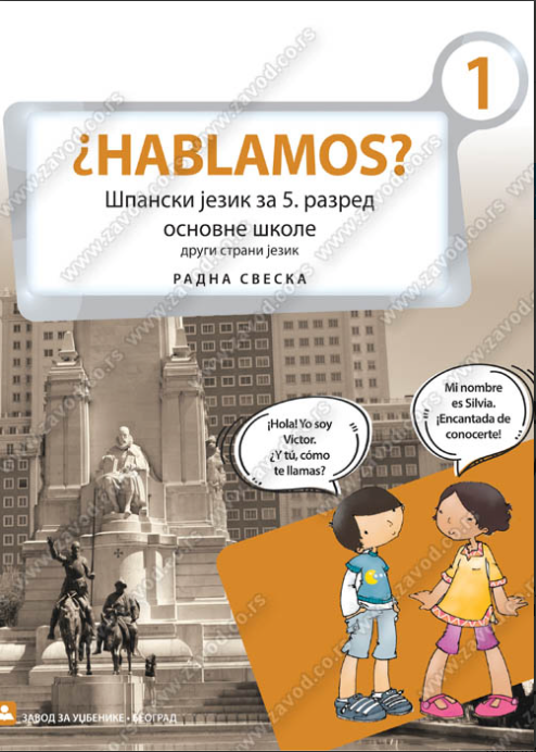 Hablamos? 1: шпански језик за 5. разред основне школе, други страни језик, прва година учења: радна свеска 2018