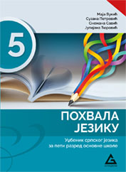 Похвала језику: уџбеник српског језика за 5. разред основне школе 2018