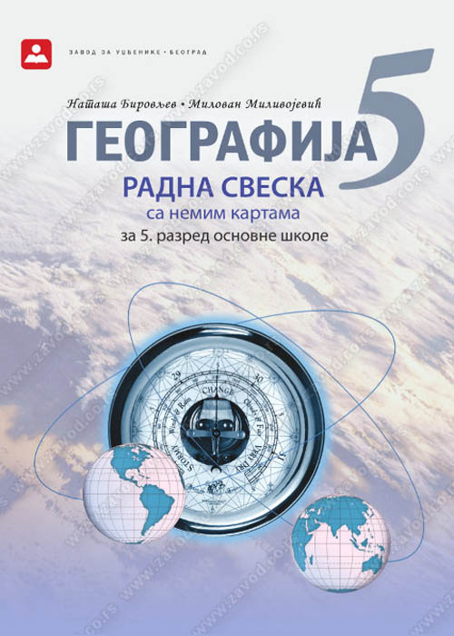 РАДНА СВЕСКА са немим картама за 5. разред основне школе