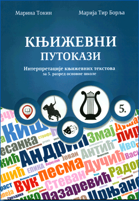 Књижевни путокази, Интерпретације књижевних текстова за 5. разред основне школе