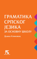 Граматика српског језика за основну школу