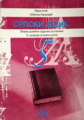 Српски језик: збирка домаћих задатака за 5. разред основне школе