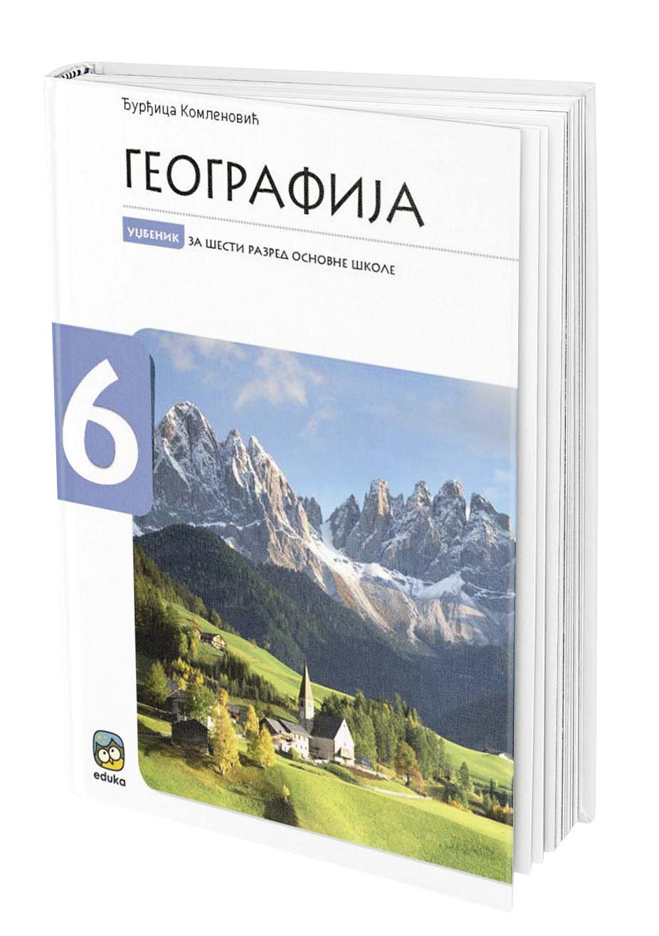 ГЕОГРАФИЈА: уџбеник за шести разред основне школе