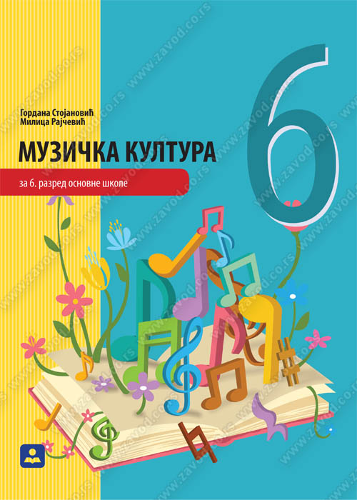 МУЗИЧКА КУЛТУРА за 6. разред основне школе