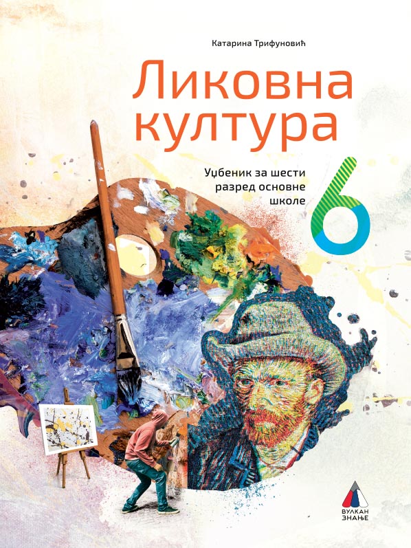 ЛИКОВНА КУЛТУРА ЗА 6. РАЗРЕД - УЏБЕНИК