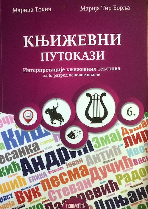 Књижевни путокази, Интерпретације књижевних текстова за 6. разред основне школе