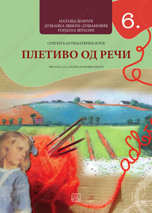 ЧИТАНКА за 6. разред основне школе - "ПЛЕТИВО ОД РЕЧИ" СРПСКИ КАО НЕМАТЕРЊИ ЈЕЗИК