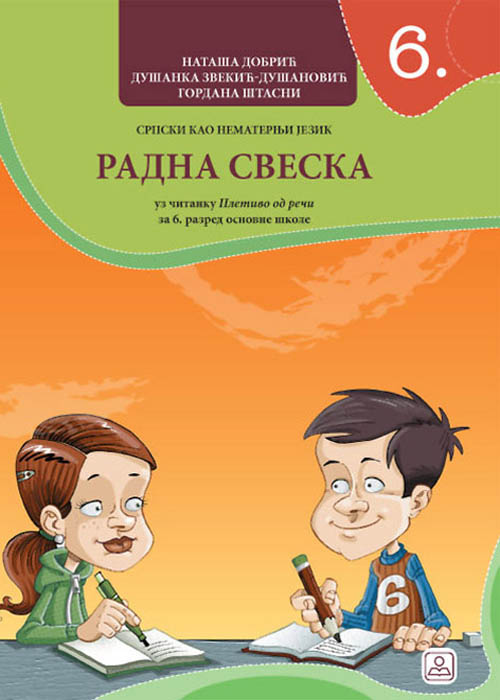 РАДНА СВЕСКА - СРПСКИ КАО НЕМАТЕРЊИ за 6. разред О.Ш.