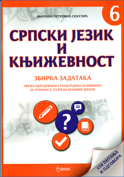 Српски језик и књижевност 6: Збирка задатака према образовним стандардима и нивоима, за ученике 6. разреда основне школе