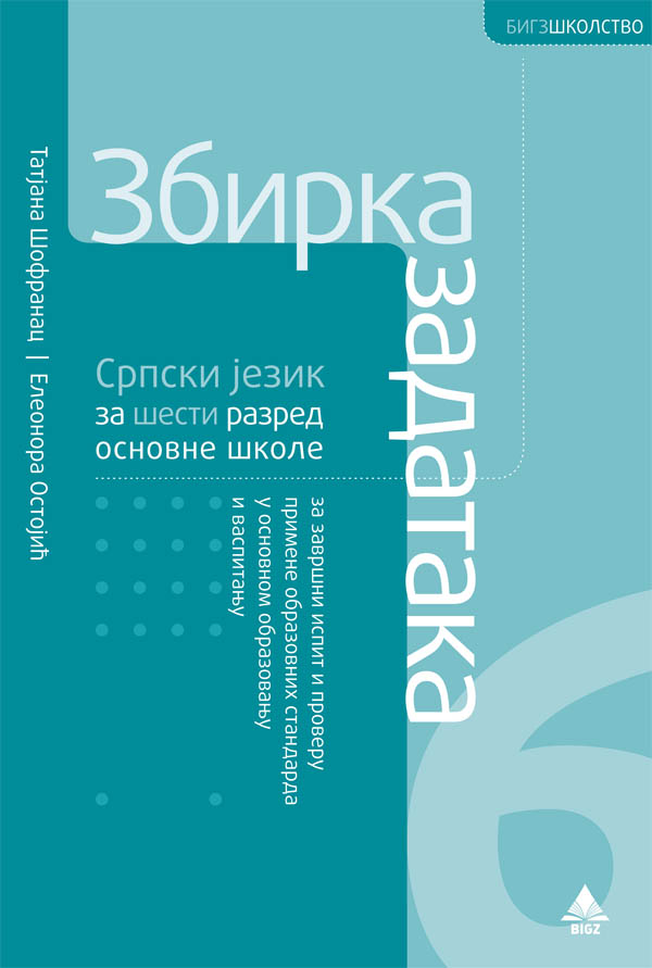 Српски језик 6 збирка задатака за завршни испит