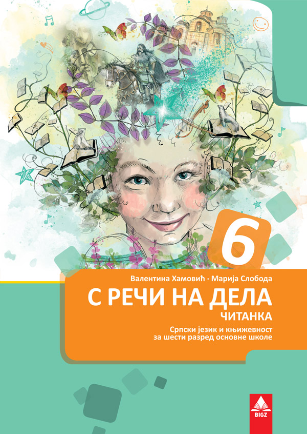 Читанка 6: С речи на дела, радни уџбеник са звучном читанком за 6. разред