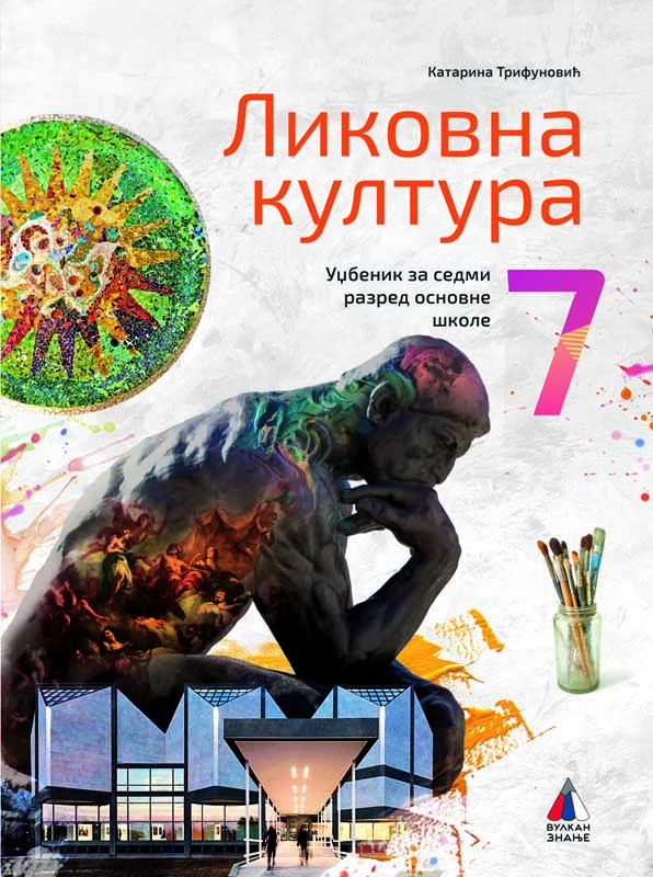 ЛИКОВНА КУЛТУРА ЗА 7. РАЗРЕД Уџбеник