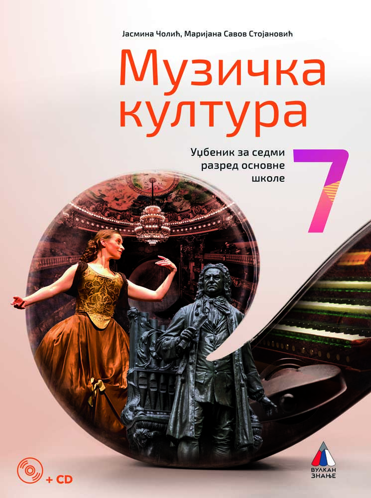 МУЗИЧКА КУЛТУРА ЗА 7. РАЗРЕД