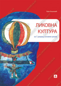 Ликовна култура: за 7. разред основне школе, ново издање