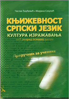 Књижевност, српски језик, култура изражавања 7, за 7. разред основне школе