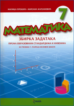 Математика 7: Збирка задатака према образовним стандардима и нивоима, за ученике 7. разреда основне школе