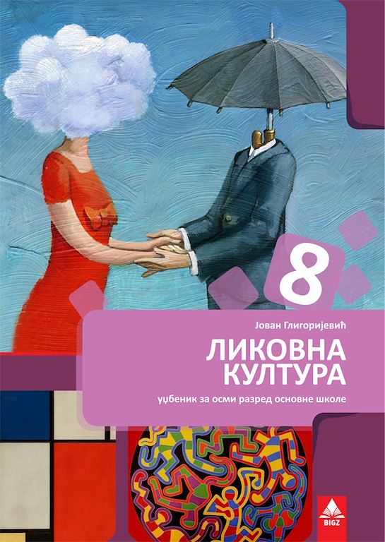 Ликовна култура 8 уџбеник