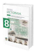 Историја, уџбеник за 8 разред основне школе са одабраним историјским изворима