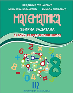 Математика 8, збирка задатака за 8. разред основне школе