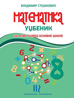 Математика 8, уџбеник за 8. разред основне школе