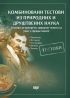 Комбиновани тестови из природних и друштвених наука