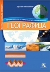 Географија: збирка задатака за завршни испит основна школа