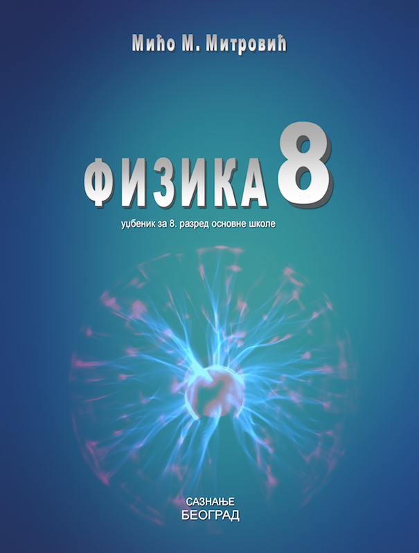 Физика 8, Уџбеник за 8. разред основне школе