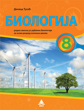 Биологија 8, радна свеска за 8. разред основне школе