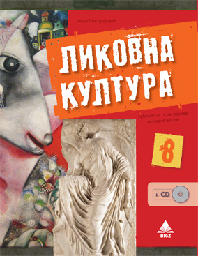 Ликовна култура 8, уџбеник + ЦД за 8. разред основне школе