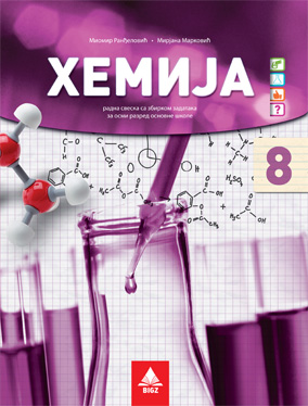 Хемија 8, радна свеска са збирком задатака за 8. разред основне школе