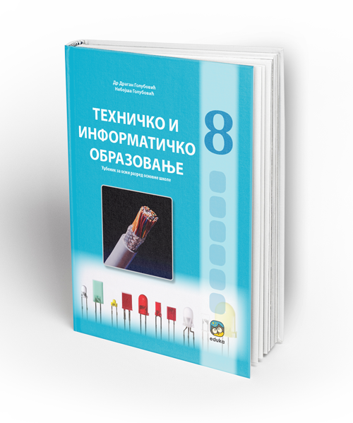 Техничко и информатичко образовање 8, уџбеник за 8. разред основне школе