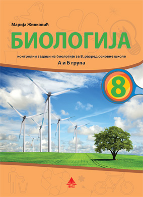 Биологија 8 контролни задаци за 8. разред основне школе