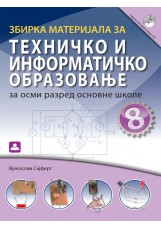 Tехничко и информатичко образовање 8, збирка материјала за 8. разред основне школе