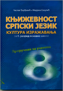 Књижевност, српски језик, култура изражавања 8, за 8. разред основне школе