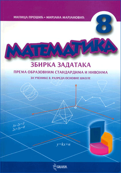 Математика 8: Збирка задатака према образовним стандардима и нивоима, за ученике 8. разреда основне школе