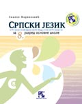 Српски језик 8, уџбеник за 8. разред основне школе