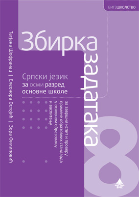 Српски језик 8 збирка задатака за завршни испит