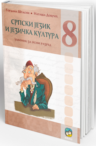 Српски језик и језичка култура за 8. разред основне школе уџбеник